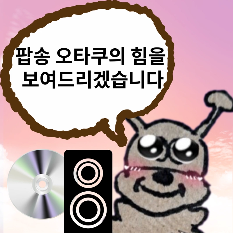 팝송 플레이리스트 커미션 | 주크박스yeet | CREPE